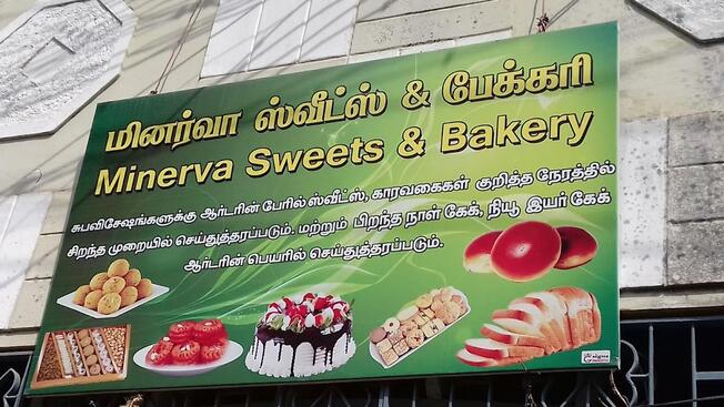 Menu at Minerva Sweets & Bakery, Vellore