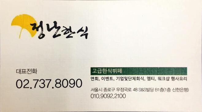 Jeongnan Hansik restaurant, Seoul, 68-5 Gyeonji-dong - Restaurant reviews