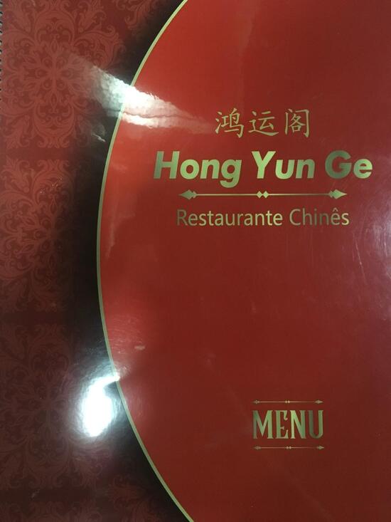 Menu at HONG YUN GE（PHO-LIN） restaurant, Lisbon