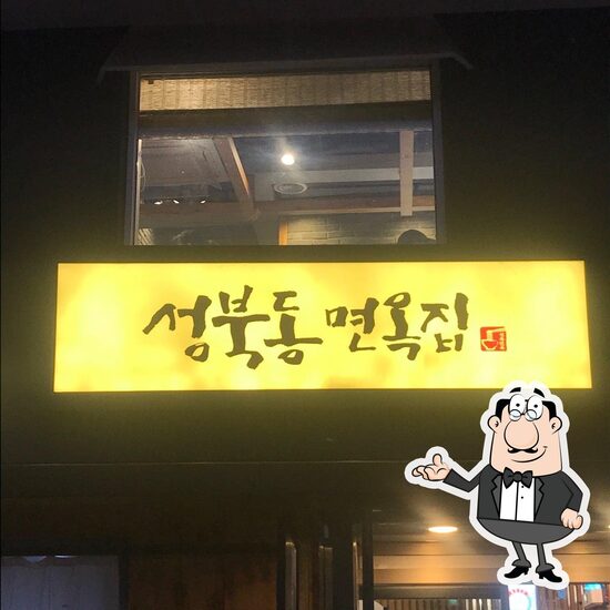 Seongbuk-dong Myeonok, Seoul - Restaurant menu, prices and reviews