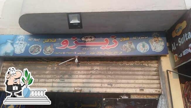 Menu at مطعم زيزو "Zezo restaurant", El Obour City