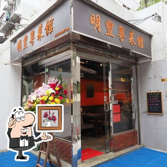 Ming Fung Cantonese Restaurant, Hong Kong - Menú del restaurante ...
