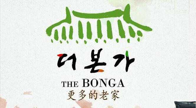 Menu at The Bon Ga Korean Restaurant, Manila