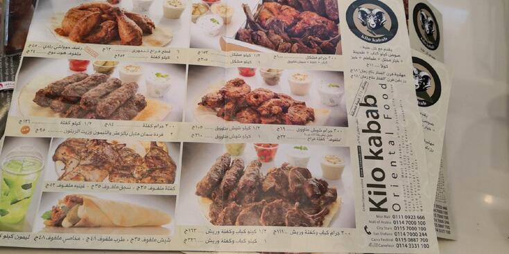 Menu at Kilo Kabab restaurant, Sheikh Zayed City, Mall of Arabia