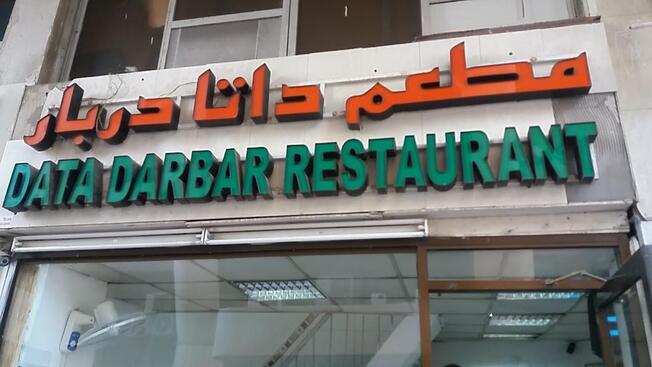 Menu at Data Darbar Pakistani Restaurant, Abu Dhabi