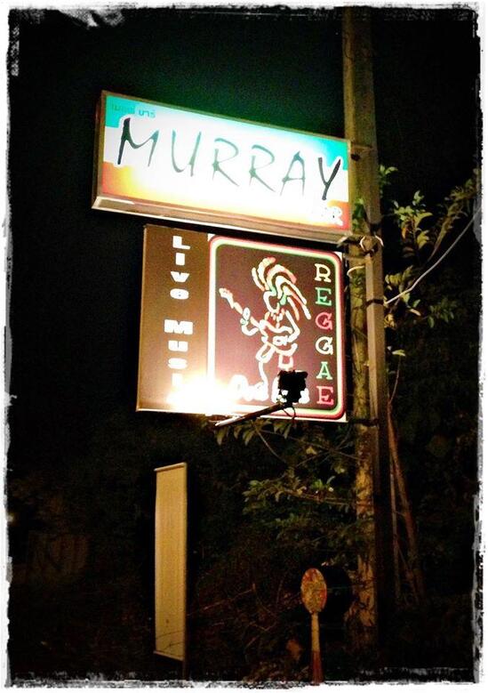 Murray Bar, Ko Samui, F28V+6RP - Restaurant reviews
