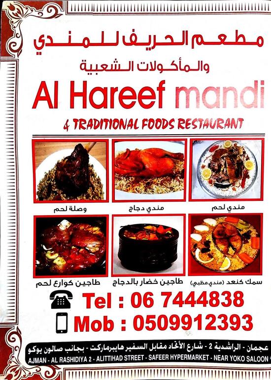 Menu at Al hareef mandi and traditional food restaurant مطعم الحريف للمندي والمأكولات الشعبية, Ajman