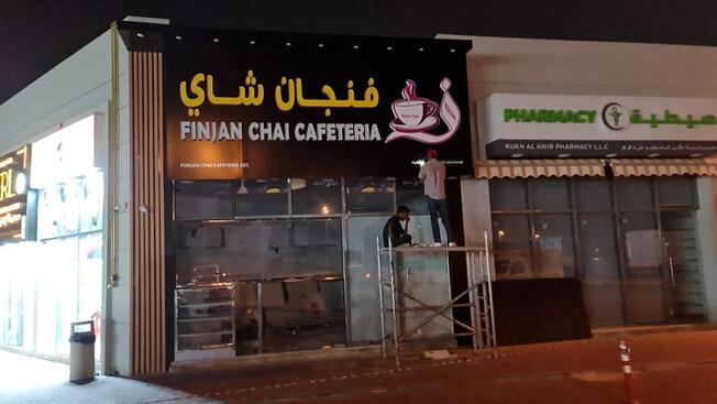 Menu at Finjan chai Cafe كافيه فنجان شاي, Al Awir