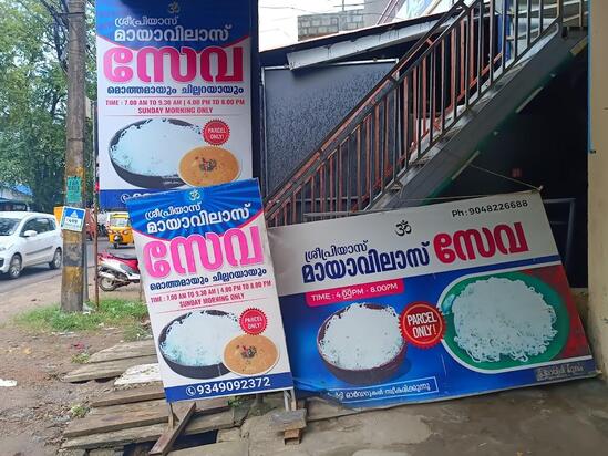 Sree Maya Vilas Seva, Palakkad - Restaurant menu, prices and reviews