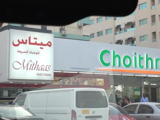 Menu at Mithaas restaurant, Sharjah, 89PR+6P5