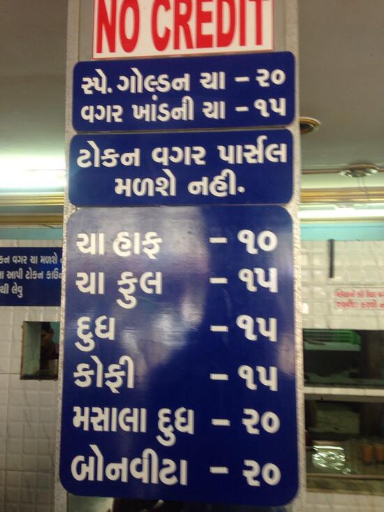 Alankar Tea Center, Surat - Restaurant menu, prices and reviews
