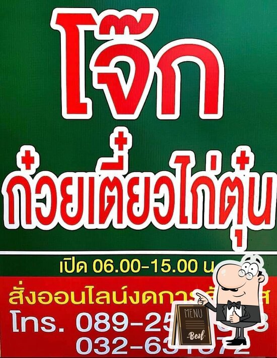Menu at ร้านอร่อยดี ปากน้ำปราณ restaurant, Pak Nam Pran