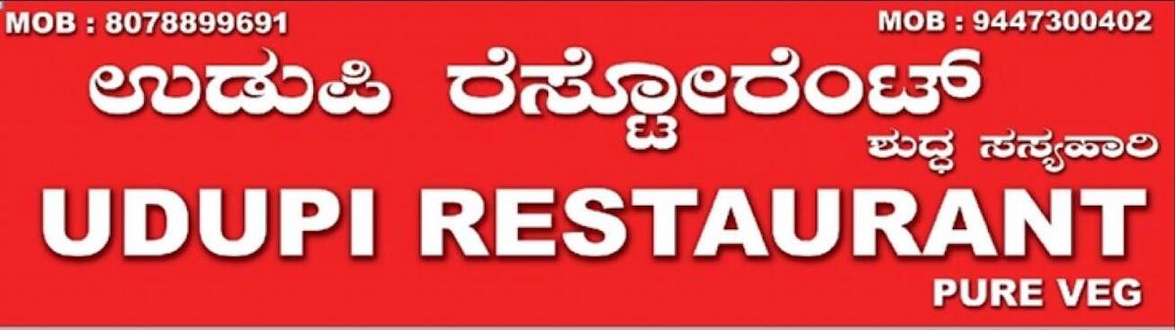 Menu at UDUPI RESTAURANT PURE VEG, Hunsur
