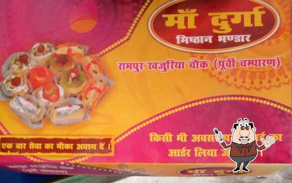 Sri Durga Misthan Bhandar, India, 9QQC+CXP - Restaurant reviews