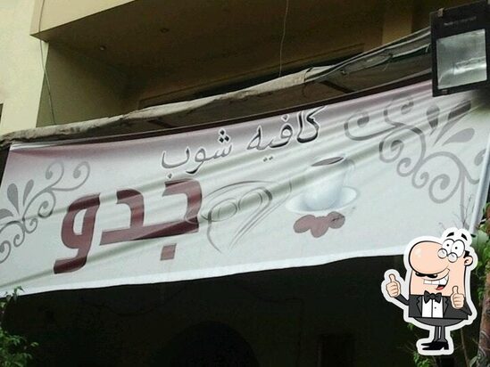 Carta de Gedo Cafe, New Cairo City, Makram Ebeid St.