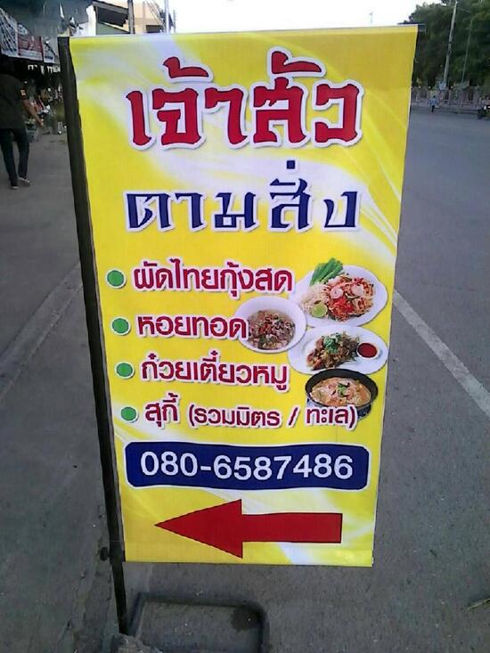 Menu at ร้านเจ้าสัวตามสั่ง restaurant, Nong Pradu