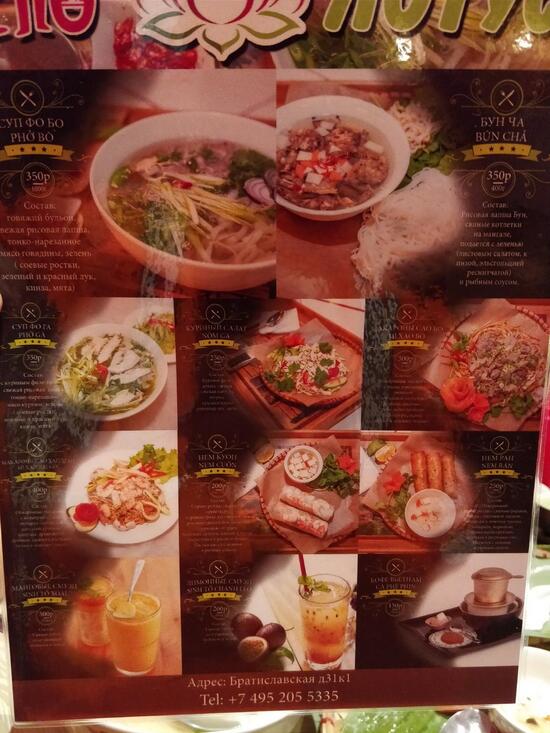 Menu at Pho Лотус restaurant, Moscow