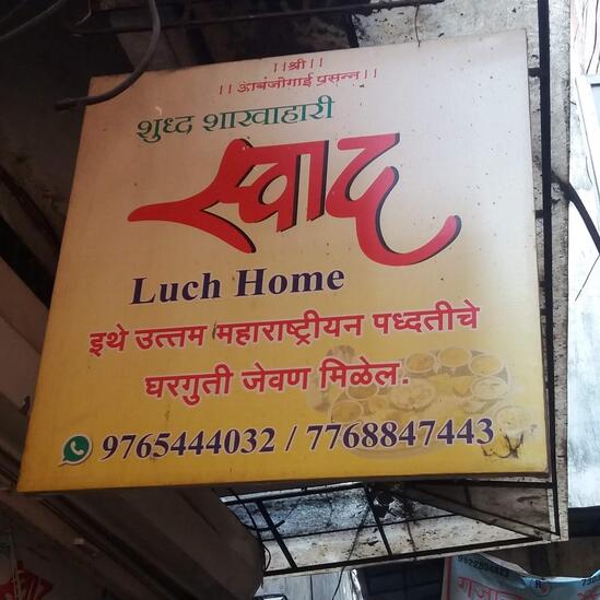 Swad Lunch Home, Vasai - Restaurant menu, prices and reviews