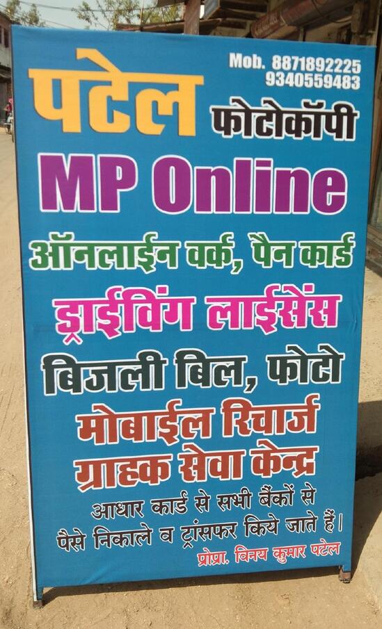 Patel Computers, Anuppur - Restaurant menu, prices and reviews