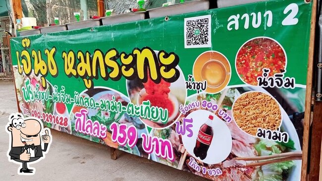Menu at เจ้นุช หมูกระทะ สาขา 2 restaurant, Pong