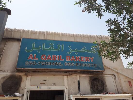 Menu at Al Qabil Bakery, Sharjah