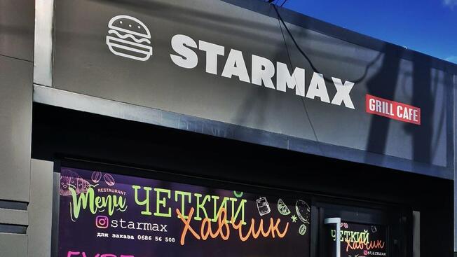 Menu at Starmax Grill Cafe, Comrat