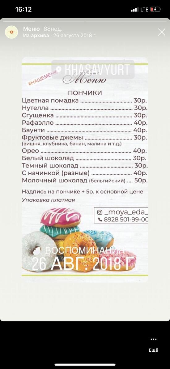 Menu at Moya Yeda cafe, Khasavyurt