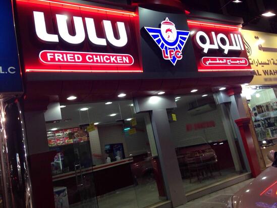 Menu at Lulu fried chicken al kharran restaurant, Ras Al-Khaimah, PXC7+2R5