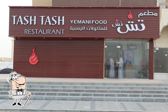 Menu at مطعم تش تش للماكولات اليمنية restaurant, Abu Dhabi