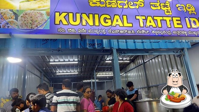 Kunigal Tatte Idly Centre, Bengaluru - Restaurant menu, prices and reviews