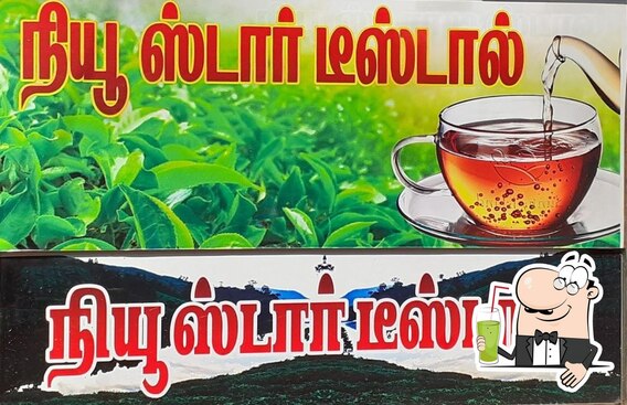 Menu at New Star & Tea Stall, Odaipatti