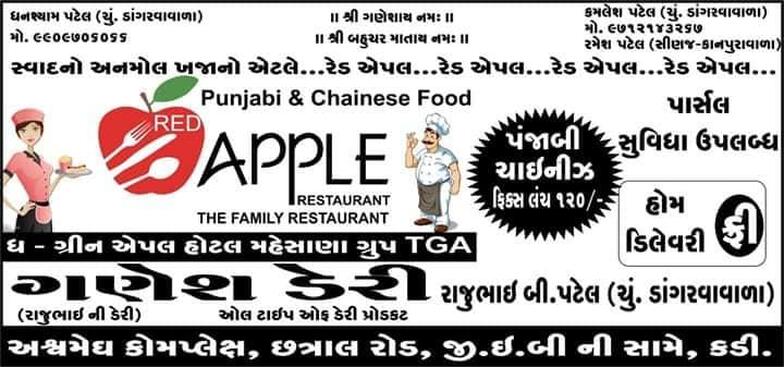 Red Apple Restaurant, Kadi - Restaurant reviews