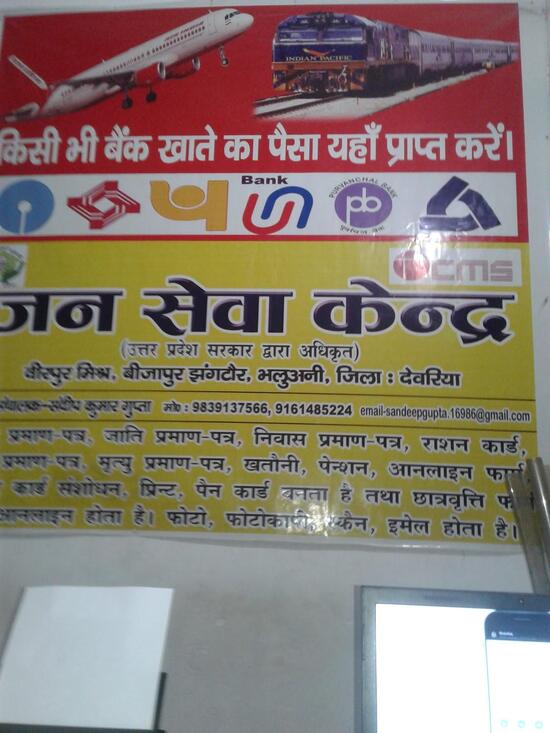 Csc Digital Seva Kendra India Birpur Mishra Post Bijapur Jhangtaur