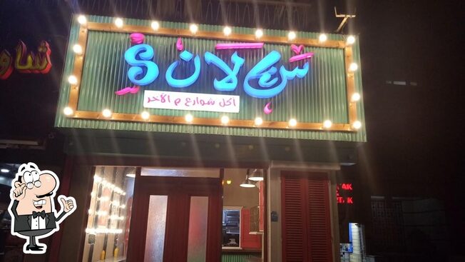 Menu at Skalans restaurant, New Cairo City, 4 شارع حنين بن إسحاق، امام