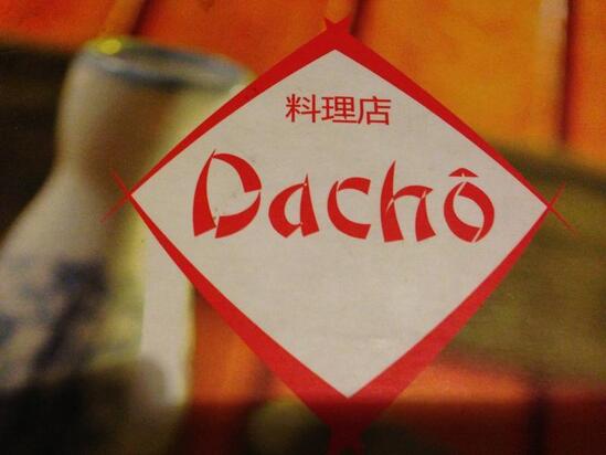 Menu at Dachô Sushi restaurant, Presidente Prudente, Av. Washington Luiz