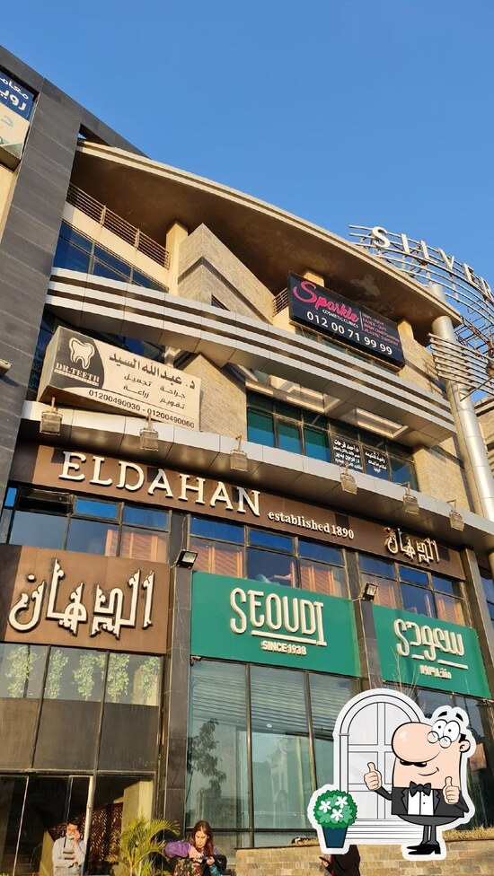 Menu at الدهان للمشويات التجمع الخامس Eldahan restaurant, New Cairo City, القطعة 82 ش اخناتون