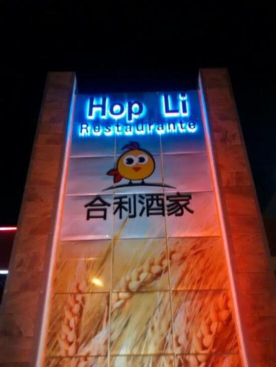 Menu at Hop Li restaurant, Mexicali