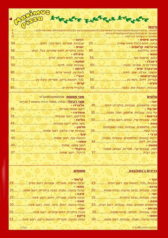 Menu at Maximus Pizza pizzeria, Haifa