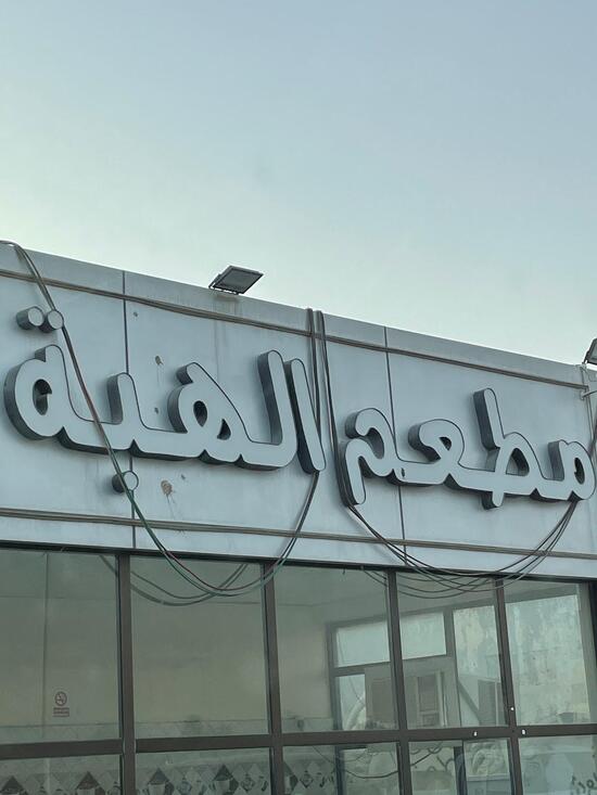 Al Hiba Restaurant, Madinat Zayed - Restaurant menu, prices and reviews