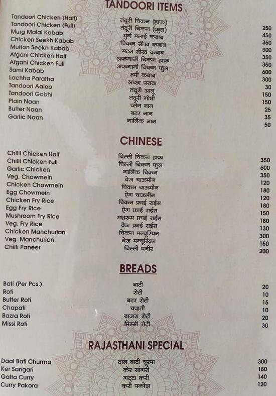 Menu at Roti Boti Restaurant, Jaisalmer