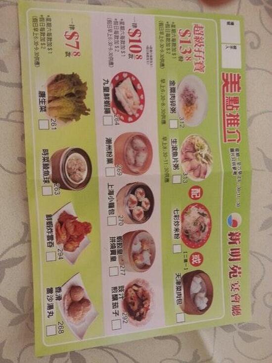 Menu at Sun Ming Yuen Restaurant, Hong Kong, 西裕街17民康大廈 地下-2樓