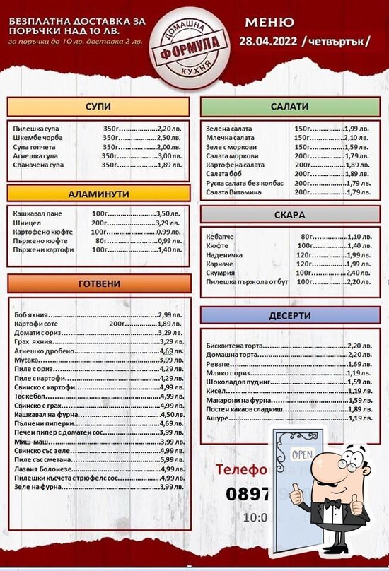 Menu at Формула - Домашна кухня restaurant, Shumen