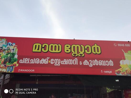Menu at MAYA STORE, Wandoor