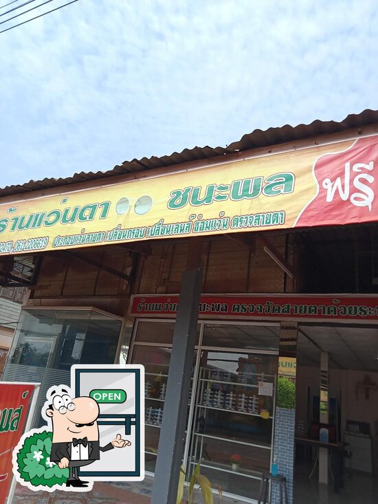Menu at Toey shop restaurant, Dao Rueang