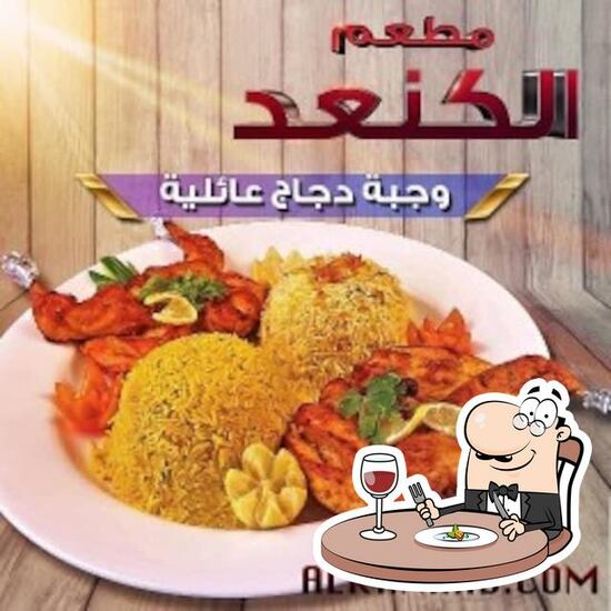 Carta de Al-Kana'ad Restaurant, Abu Dabi