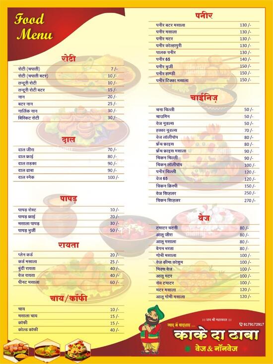 Menu at Kake da dhaba, Balaghat