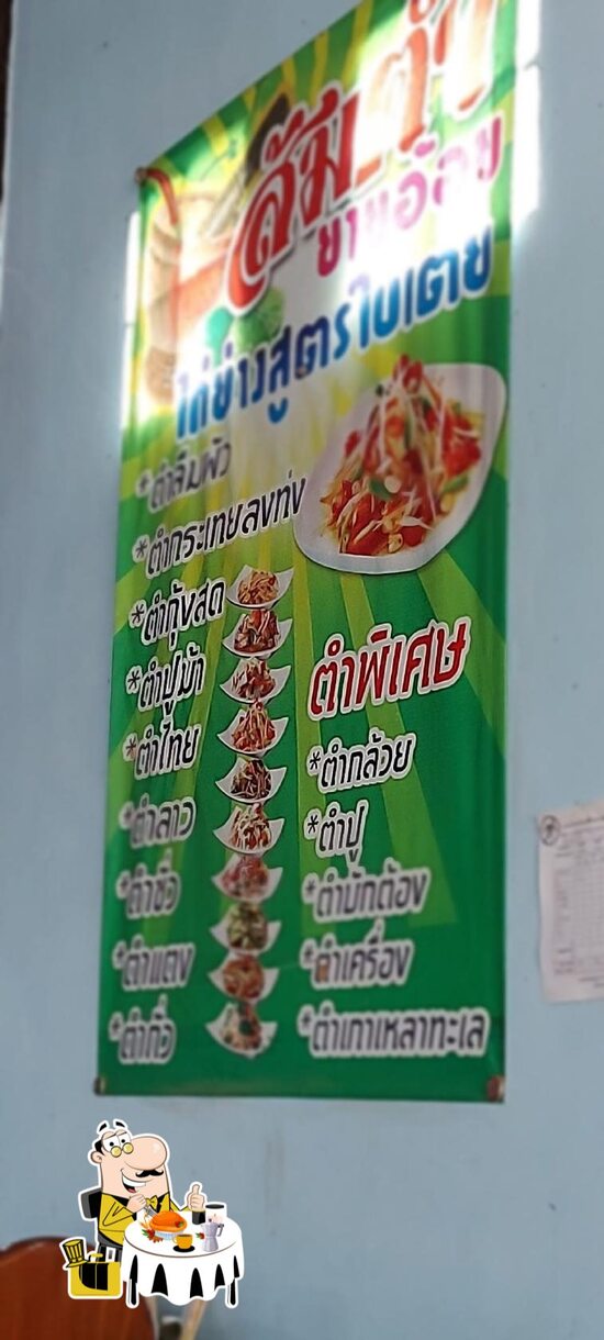 อาหารตามสั่ง ส้มตำยายอ้อย, Pak Khat - Restaurant menu, prices and reviews