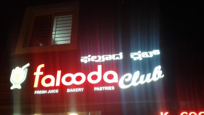 Falooda Club, Bengaluru - Restaurant menu, prices and reviews