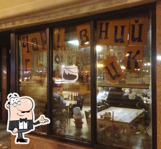 Magic Jug, Chicago - Restaurant menu, prices and reviews