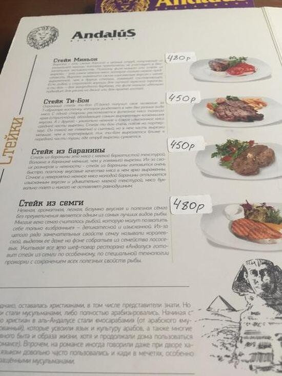 Menu at Restaurant Andalus, Grozny